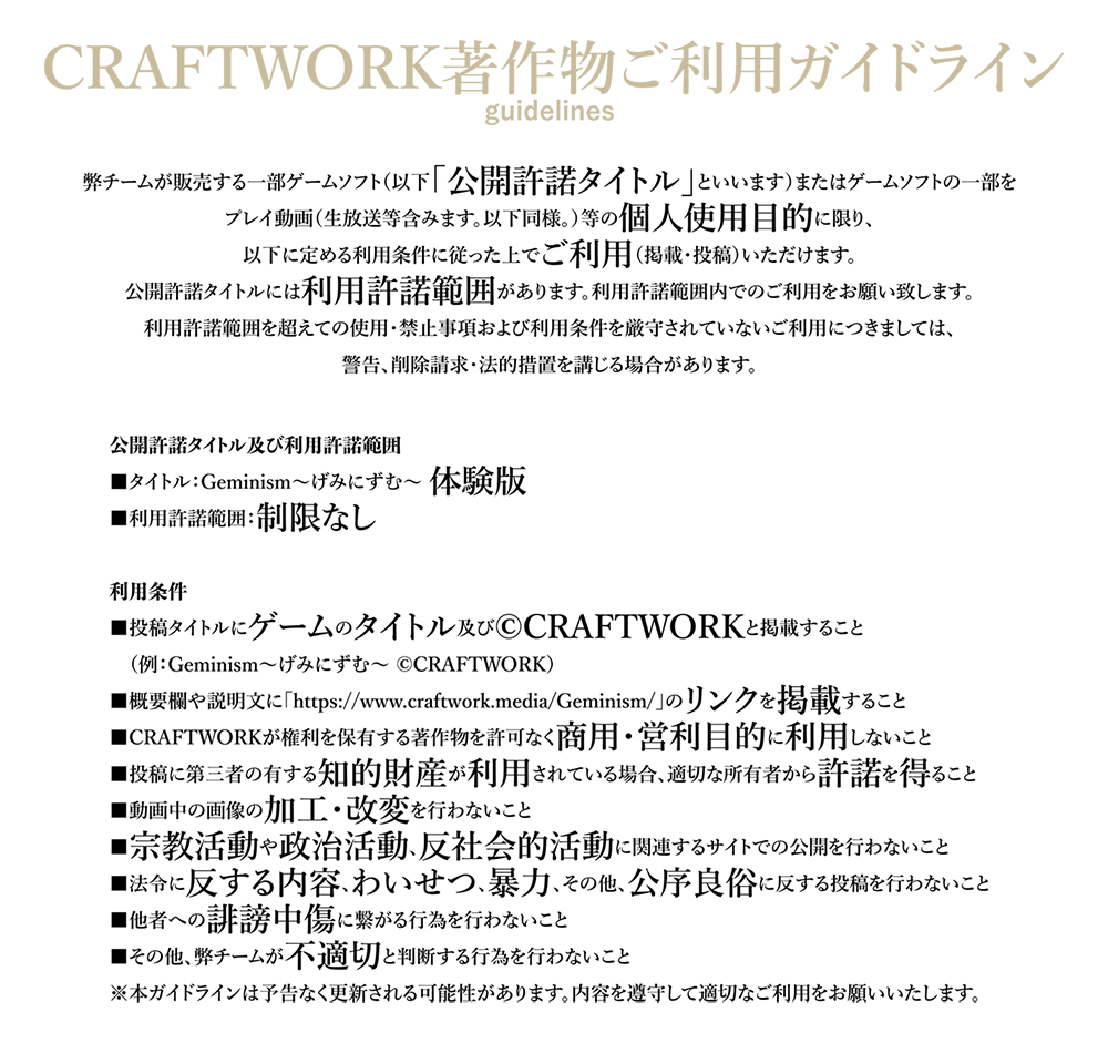 体験版 | CRAFTWORK